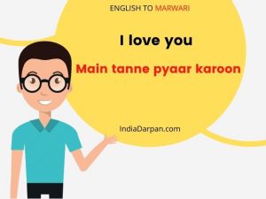 Learn Marwari Language - Most Common Sentences